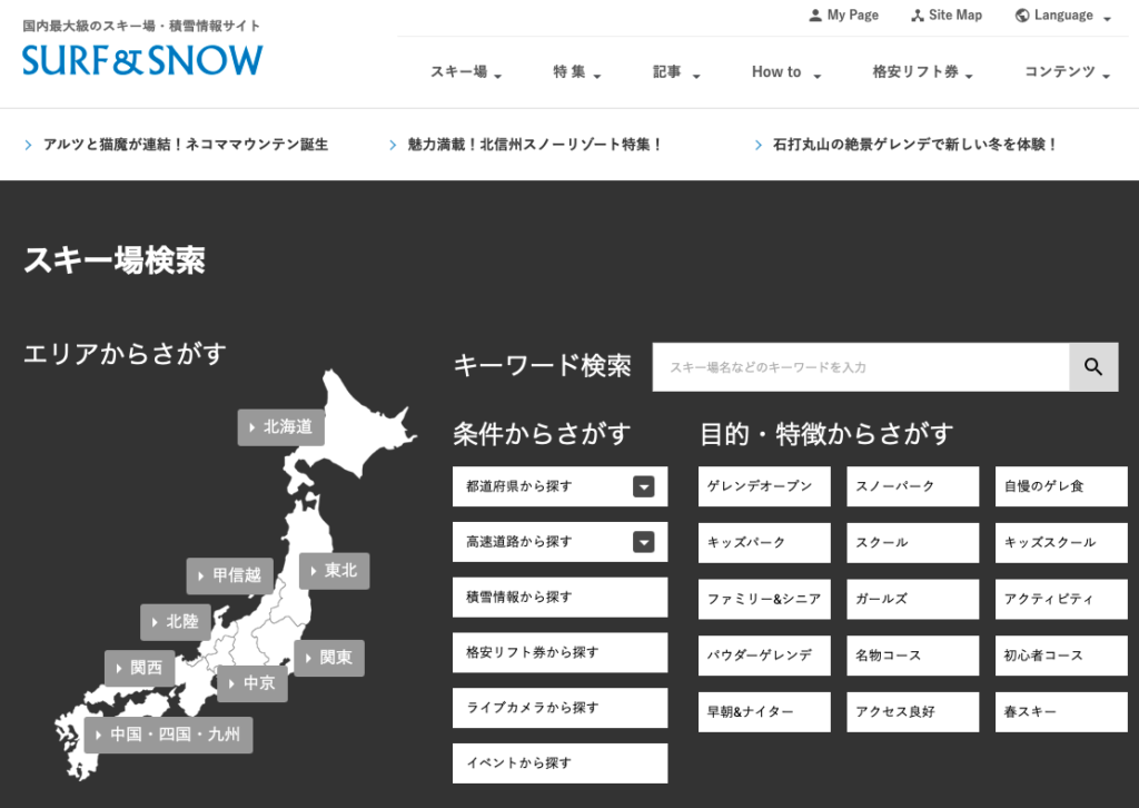 スキー場情報収集に便利な「SURF & SNOW」 | 湘南・江ノ島 Navi